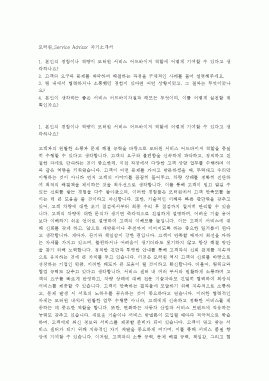 모터원_Service Advisor 자기소개서-1페이지