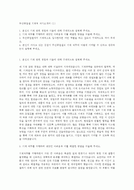 두산퓨얼셀 기계직 자기소개서 (1)-1페이지