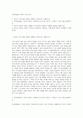 두산퓨얼셀 기계직 자기소개서-1페이지