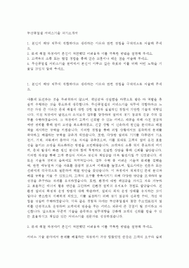 두산퓨얼셀 서비스기술 자기소개서-1페이지