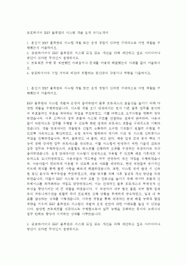 금호타이어 ERP 물류관리 시스템 개발 운영 자기소개서-1페이지