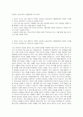 모트라스 울산1공장 서열관리팀 자기소개서-1페이지