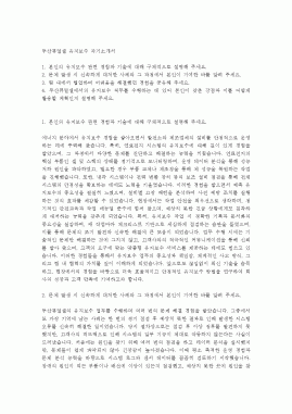 두산퓨얼셀 유지보수 자기소개서-1페이지