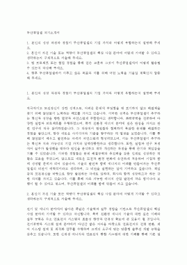 두산퓨얼셀 자기소개서-1페이지