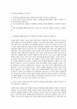 두산퓨얼셀 제품기술 자기소개서-1페이지