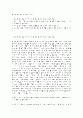 빙그레 국내영업 자기소개서 (8)-1페이지