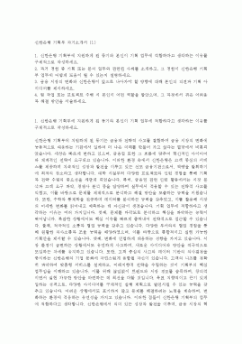 신한은행 기획부 자기소개서 (1)-1페이지