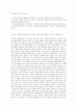 두성산업 영업직 자기소개서-1페이지