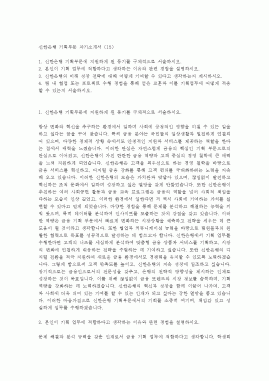 신한은행 기획부문 자기소개서 (15)-1페이지
