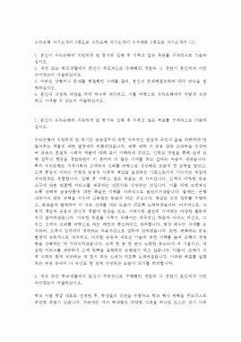우리은행 자기소개서 3편모음 우수예문 (2)-1페이지