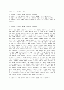 빙그레 기획직 자기소개서 (13)-1페이지