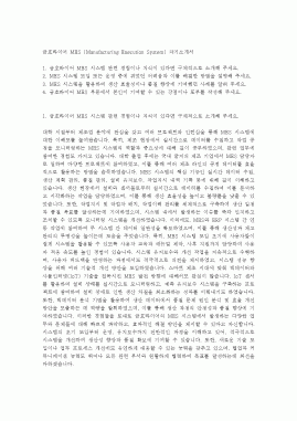 금호타이어 MES (Manufacturing Execution System) 자기소개서-1페이지