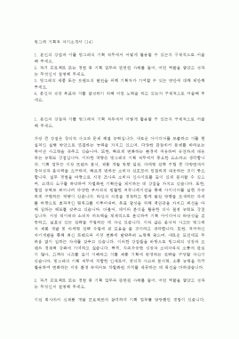 빙그레 기획직 자기소개서 (14)-1페이지