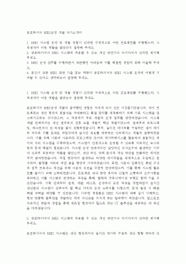 금호타이어 MES운영 개발 자기소개서-1페이지