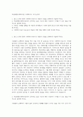 두암종합사회복지관 사회복지사 자기소개서-1페이지