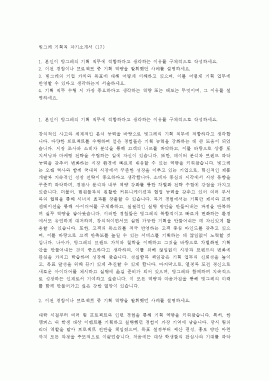 빙그레 기획직 자기소개서 (17)-1페이지