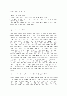 빙그레 기획직 자기소개서 (18)-1페이지