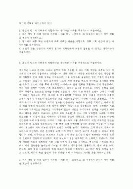 빙그레 기획직 자기소개서 (22)-1페이지