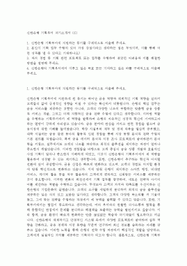 신한은행 기획부서 자기소개서 (6)-1페이지