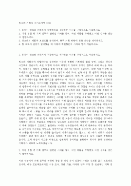 빙그레 기획직 자기소개서 (26)-1페이지