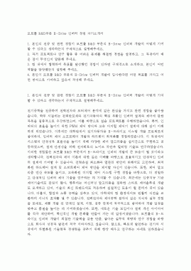 모트롤 R&D부문 E-Drive 인버터 창원 자기소개서-1페이지