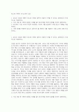 빙그레 기획직 자기소개서 (29)-1페이지