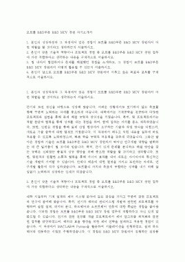 모트롤 R&D부문 R&D MCV 창원 자기소개서-1페이지