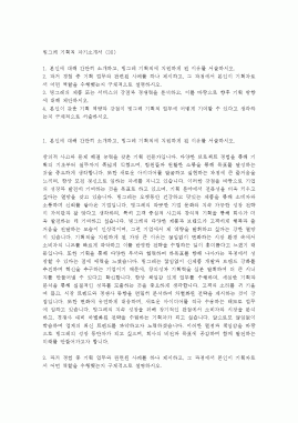 빙그레 기획직 자기소개서 (30)-1페이지