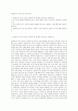 금호타이어 SCP 운영 자기소개서-1페이지