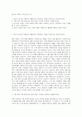 빙그레 기획직 자기소개서 (31)-1페이지