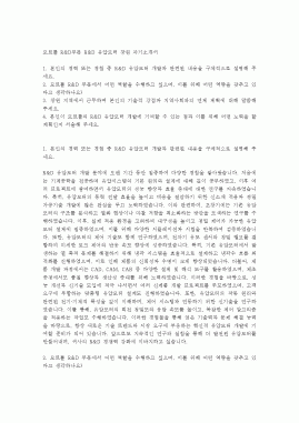 모트롤 R&D부문 R&D 유압모터 창원 자기소개서-1페이지