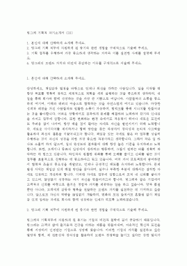 빙그레 기획직 자기소개서 (33)-1페이지