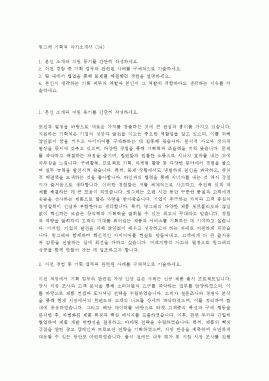 빙그레 기획직 자기소개서 (34)-1페이지