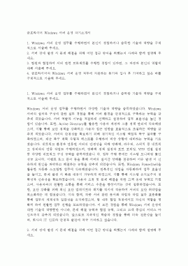 금호타이어 Windows 서버 운영 자기소개서-1페이지