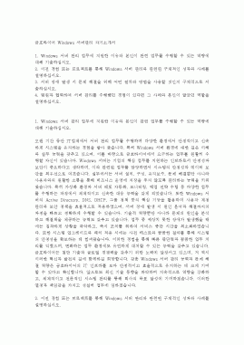 금호타이어 Windows 서버관리 자기소개서-1페이지