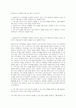 금호타이어 가격전략 수립 운영 관리 자기소개서-1페이지