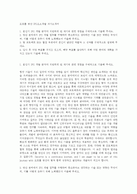 모트롤 방산 IPS요소개발 자기소개서-1페이지