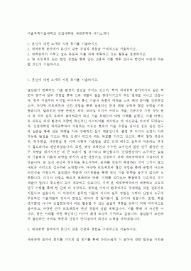 서울과학기술대학교 산업대학원 매체공학과 자기소개서-1페이지