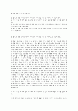 빙그레 기획직 자기소개서 (7)-1페이지