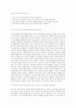 빙그레 기획직 자기소개서 (9)-1페이지