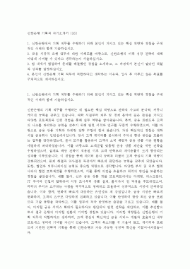 신한은행 기획직 자기소개서 (26)-1페이지