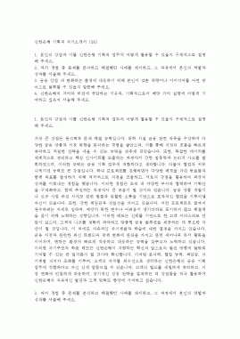 신한은행 기획직 자기소개서 (28)-1페이지