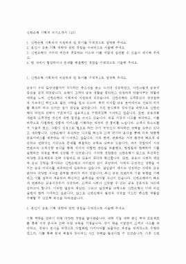 신한은행 기획직 자기소개서 (29)-1페이지