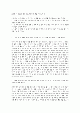 모트롤 방산R&D 엔진 연료공급장치 개발 자기소개서-1페이지