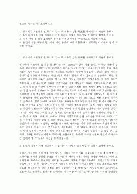 빙그레 디자인 자기소개서 (1)-1페이지