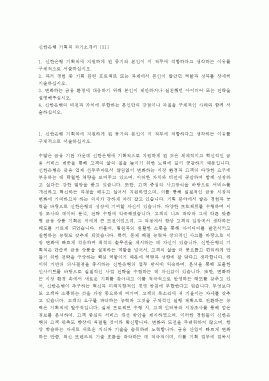 신한은행 기획직 자기소개서 (31)-1페이지