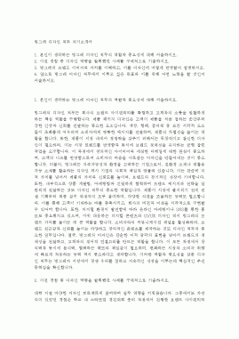 빙그레 디자인 직무 자기소개서-1페이지