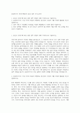 금호타이어 경영기획본부-BOD 업무 자기소개서-1페이지