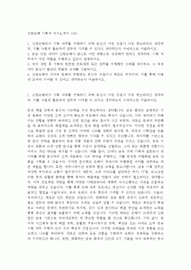 신한은행 기획직 자기소개서 (34)-1페이지