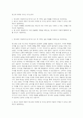 빙그레 마케팅 디자인 자기소개서-1페이지